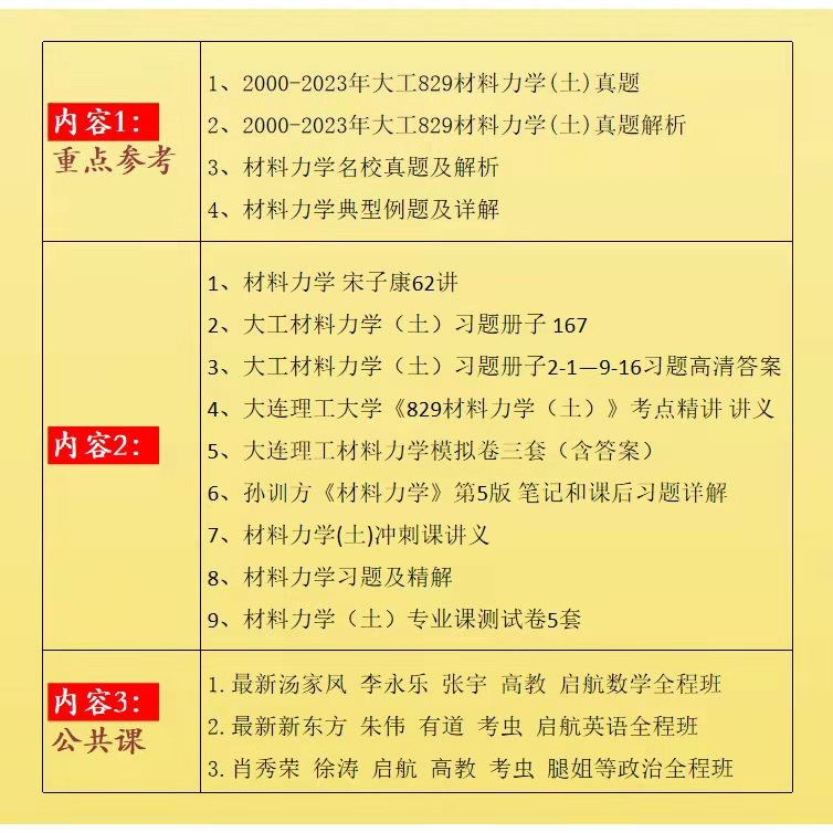 2024年大连理工大学829材料力学考研真题答案大工829材料力学初试 纸质版