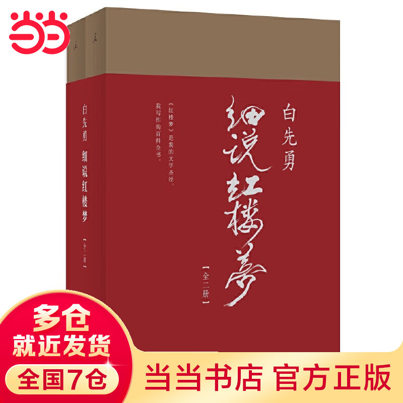 白先勇细说红楼梦（荣获2017年度大众喜爱的50种图书）