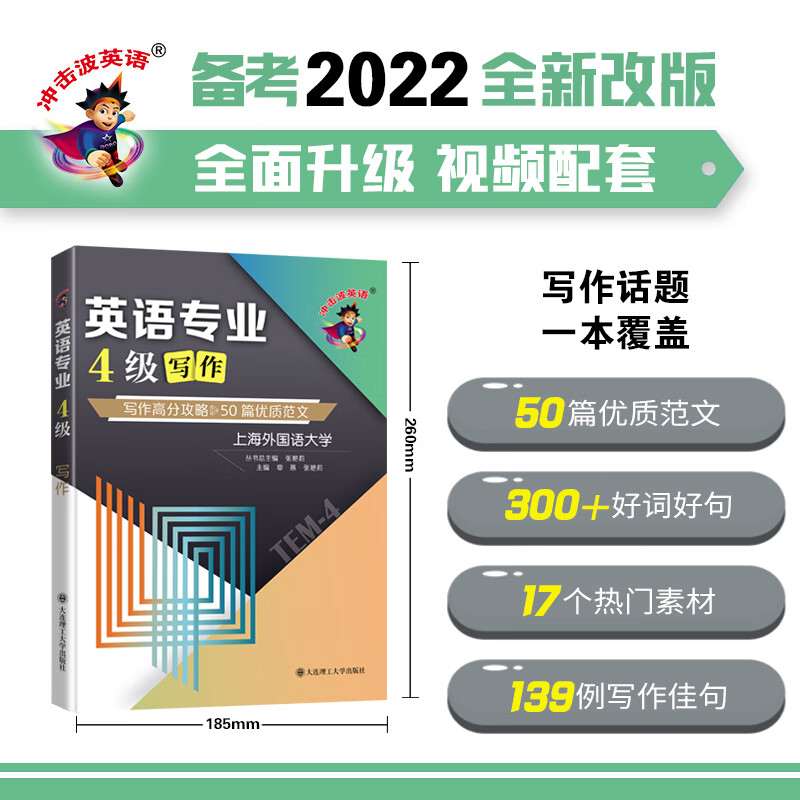 冲击波英语专四专八考试 英语专业4级写作