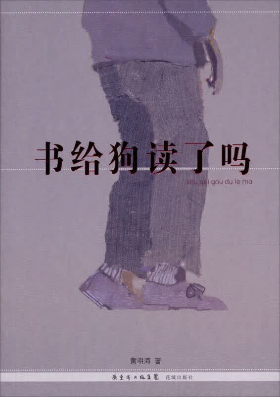 书给狗读了吗【好书】