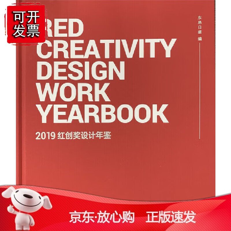 2019红创奖设计年鉴