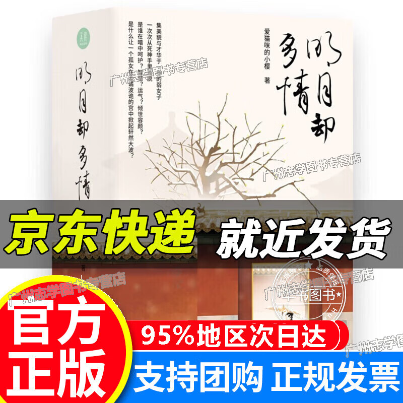 明月却多情