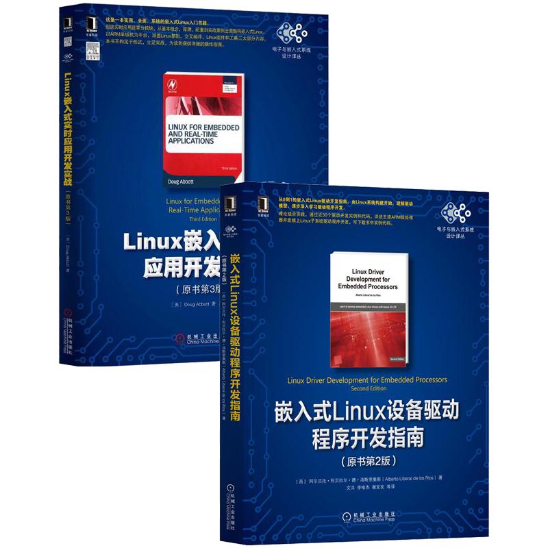 [套装书]嵌入式Linux设备驱动程序开发指南(原书第2版)+Linux|8081561