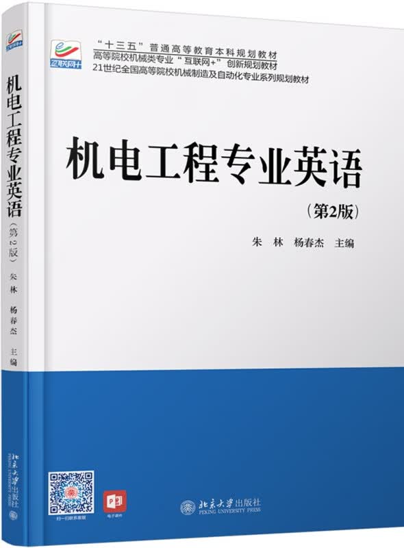 机电工程专业英语