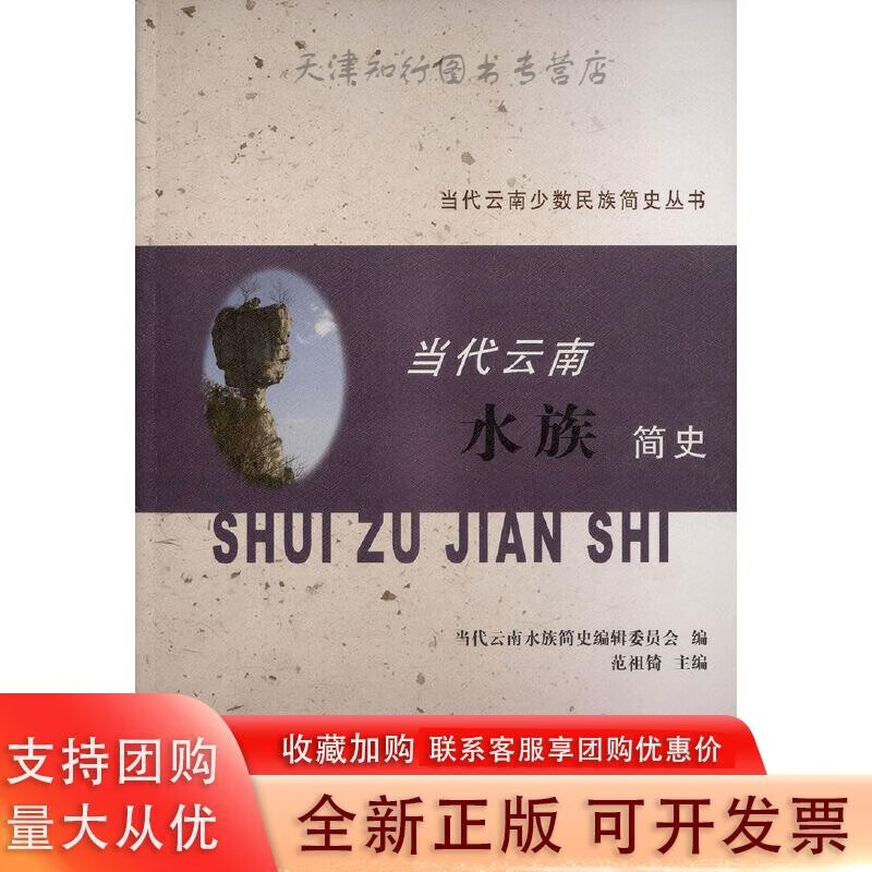 当代云南水族简史