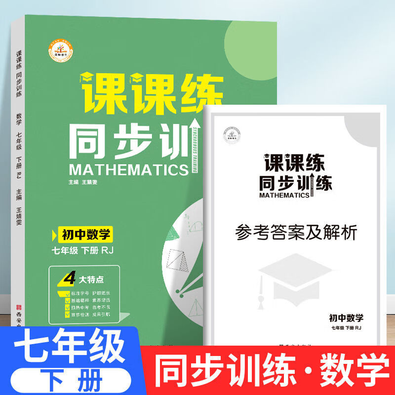 2023新 七年级下册同步训练语文数学英语人教版七年级下册辅导资料初一必刷题七年级下册试卷全套专项训练七 七年级下册数学 七年级下