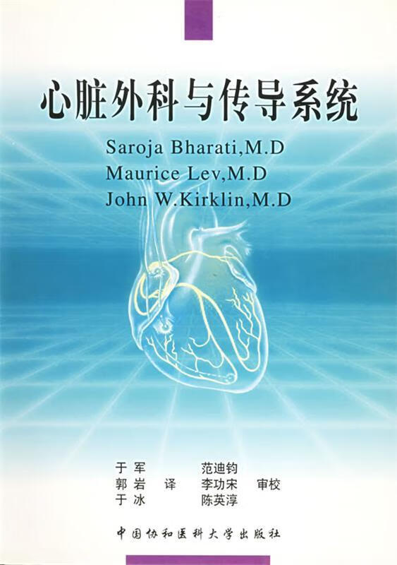 心脏外科与传导系统