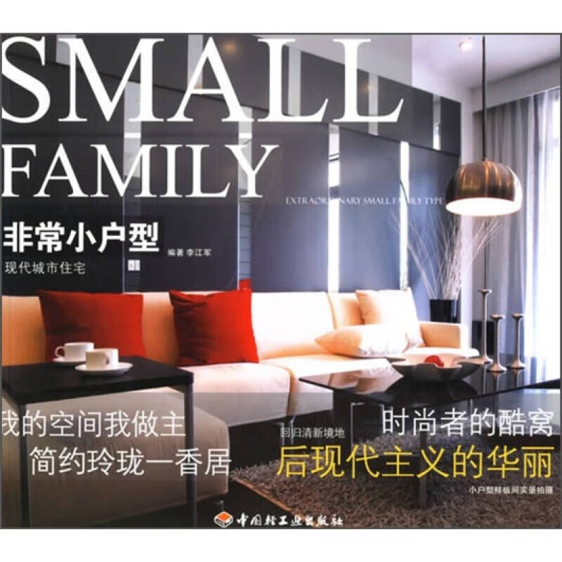 非常小户型【好书】