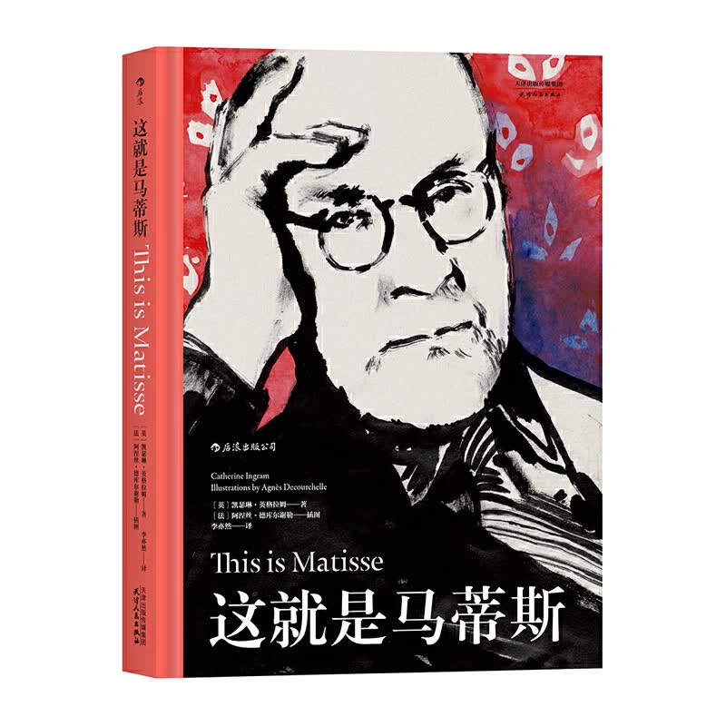 这就是马蒂斯：This is Matisse