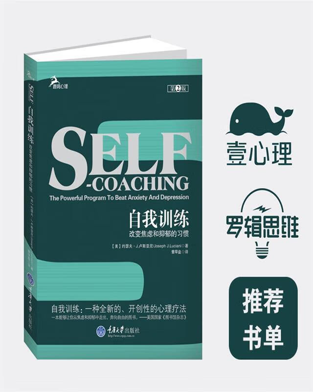 自我训练:改变焦虑和抑郁的习惯