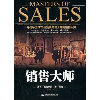 销售大师【好书，下单速发】