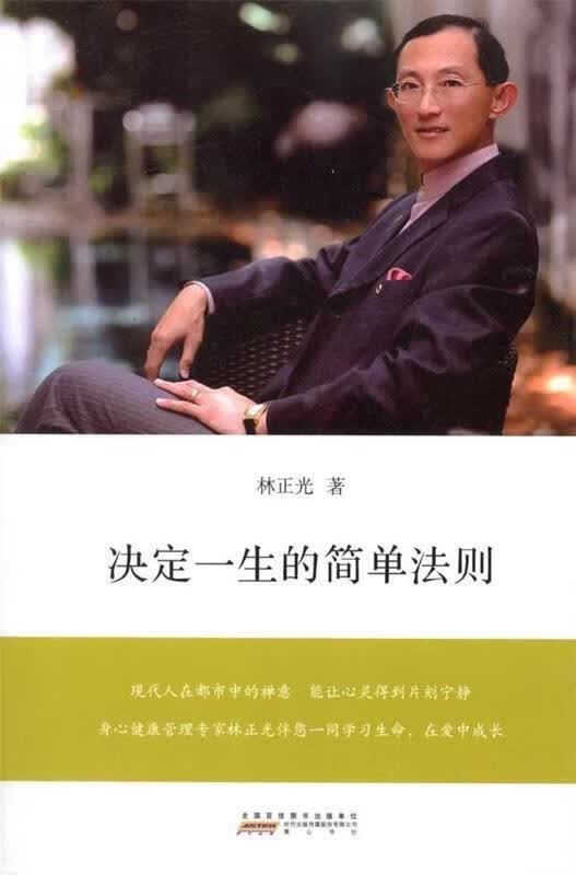 决定一生的简单法则9787546113319