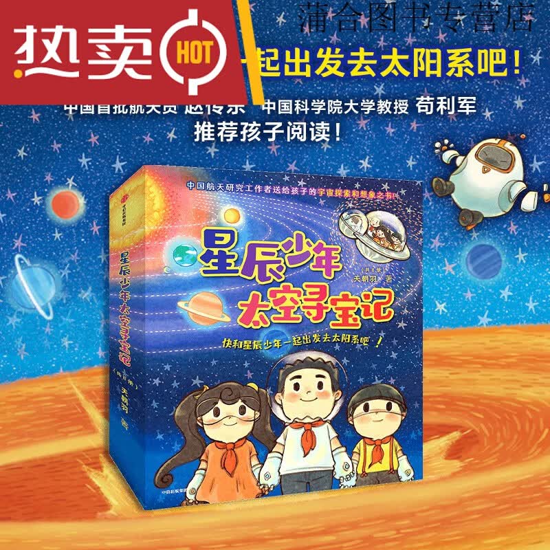 【自营】礼盒套装(共2册) 套装 星球研究所 星辰少年太空寻宝记共8册