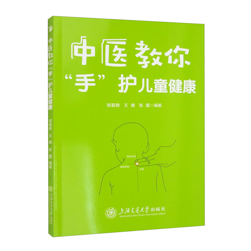 中医教你“手”护儿童健康