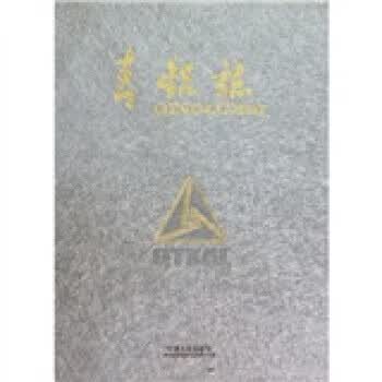 青铝志 黄河 著【书】