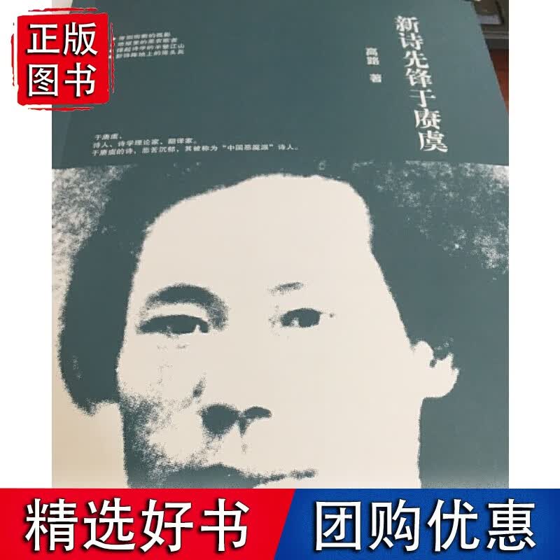 新诗先锋于赓虞