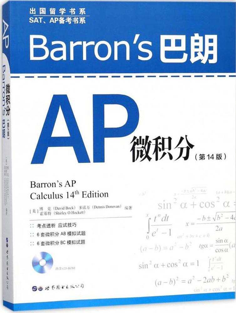 Barron's巴朗AP微积分 外语学习 (美)博客(David Bock)，(美)多诺万(Denn