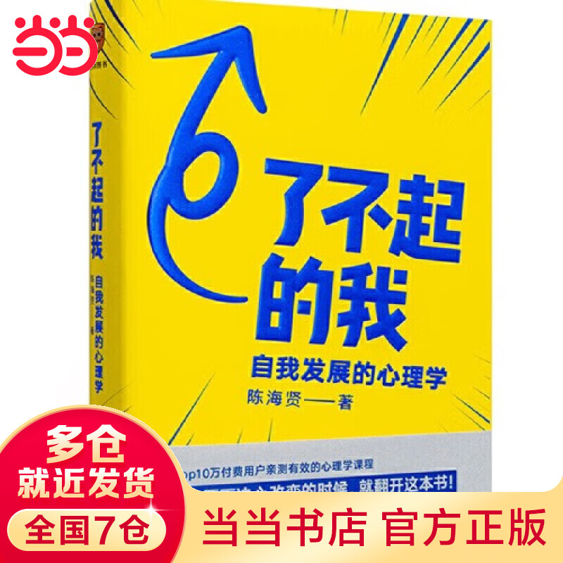 【当当 现货包邮】人际社交 职场小白书籍 软技能 刘擎 沟通的方法 脱不花 软能力 阅读的方法 了不起的自己 得到app图书 了不起的我