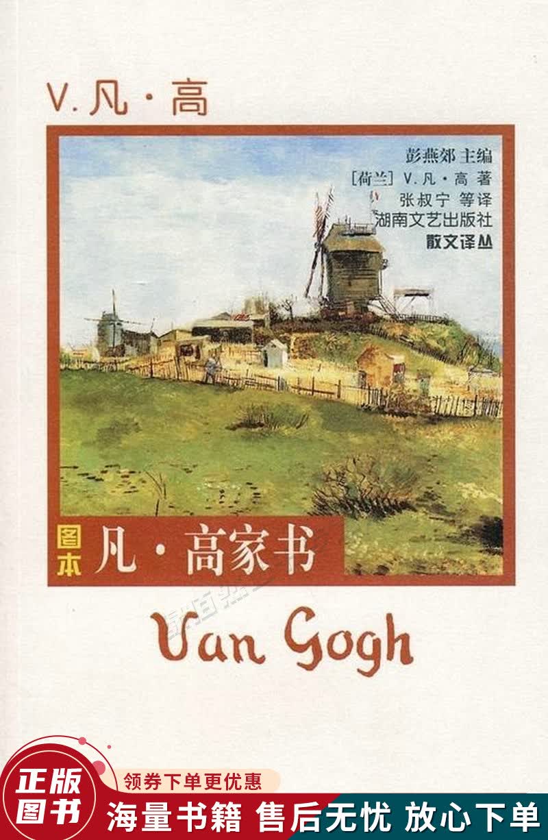 凡·高家书：写给提奥的信