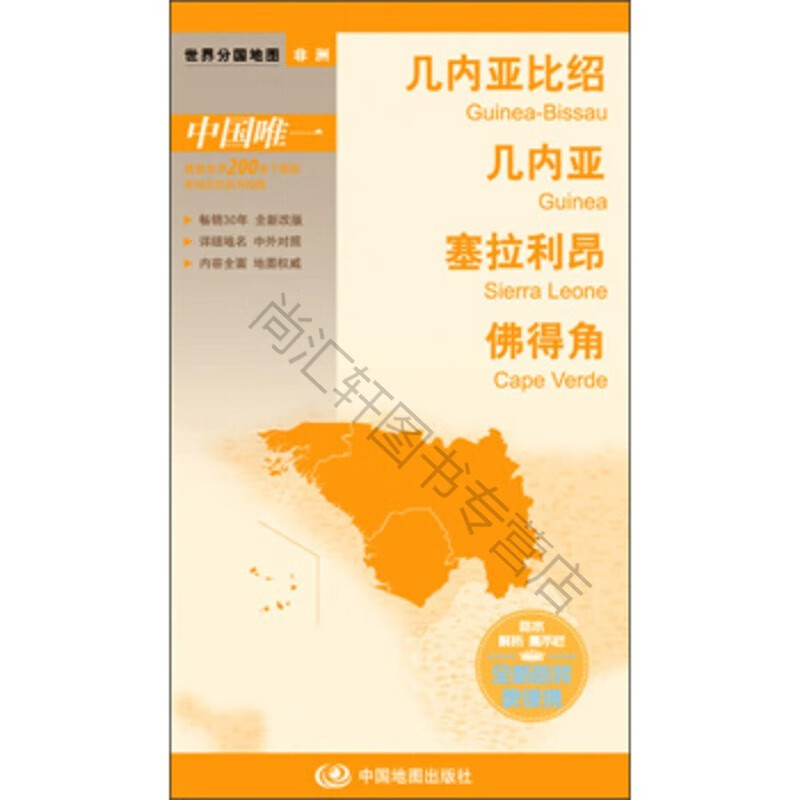 世界分国地图-几内亚比绍 几内亚 塞拉利昂 佛得角