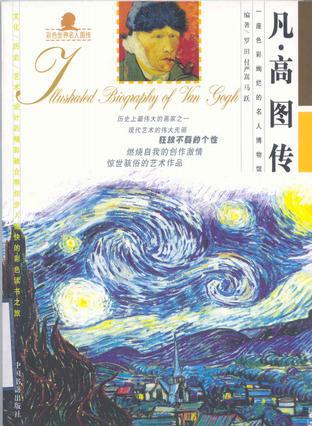 【书】凡 高图传