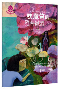 吹魔笛的雅蒂微嘉