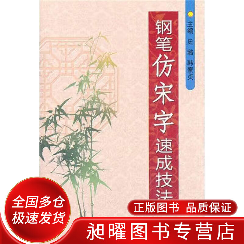 钢笔仿宋字速成技法【精选】