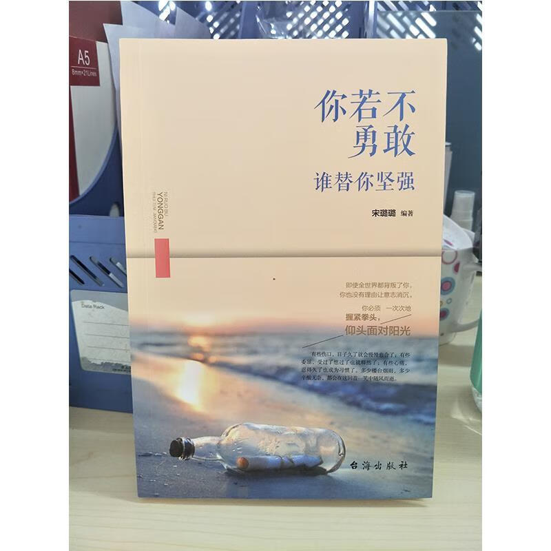 你若不勇敢，谁替你坚强