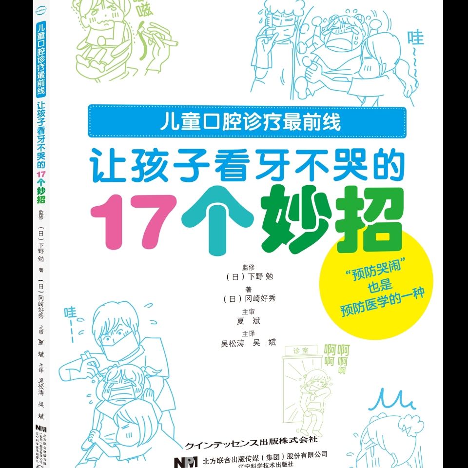 让孩子看牙不哭的17个妙招