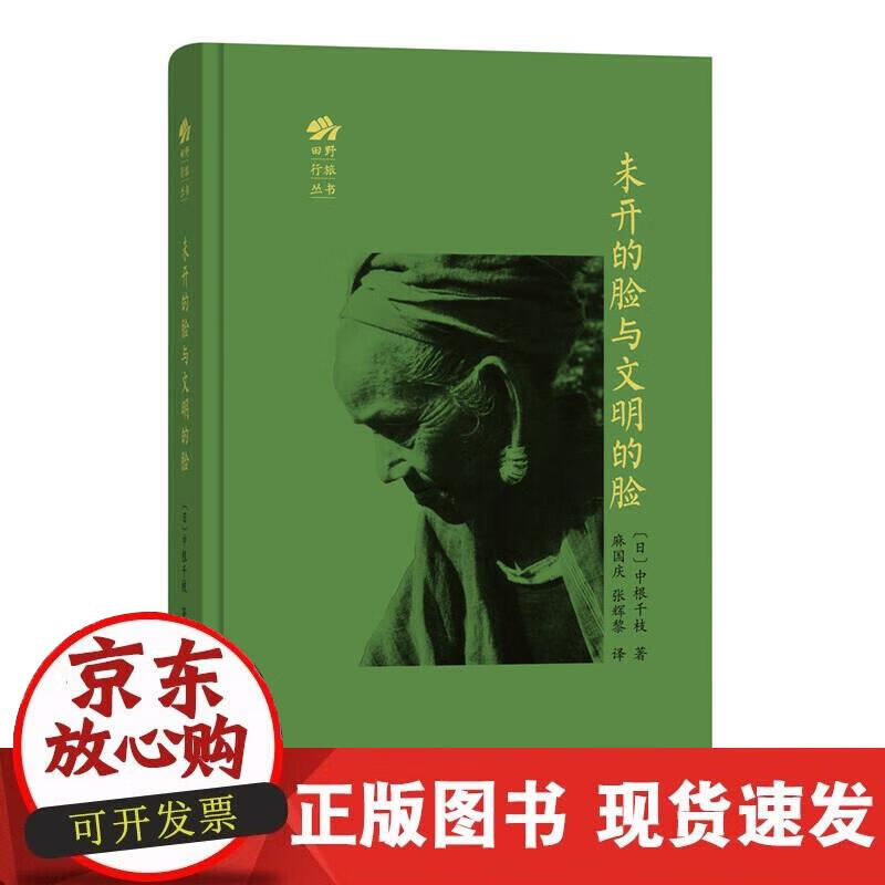 【现货】未开的脸与文明的脸