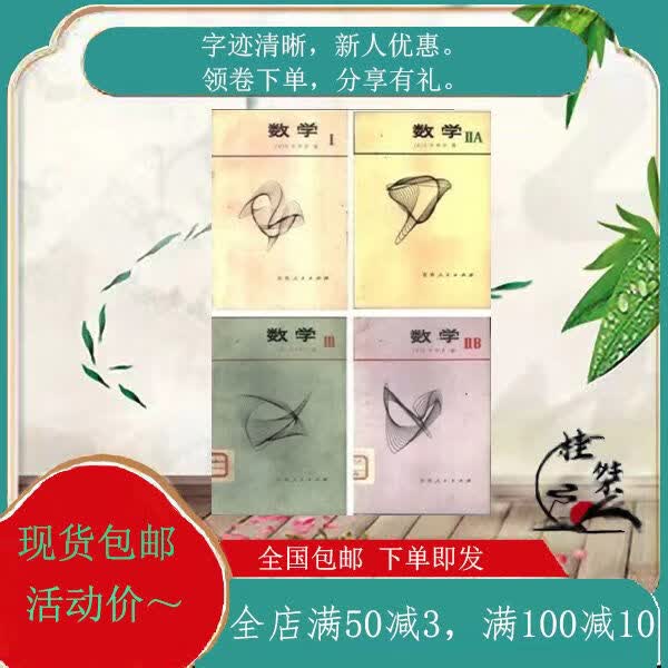数学日本数学小平邦彦四本全