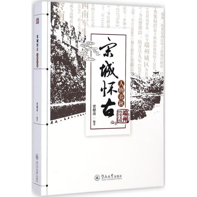 宋城怀古人物春秋