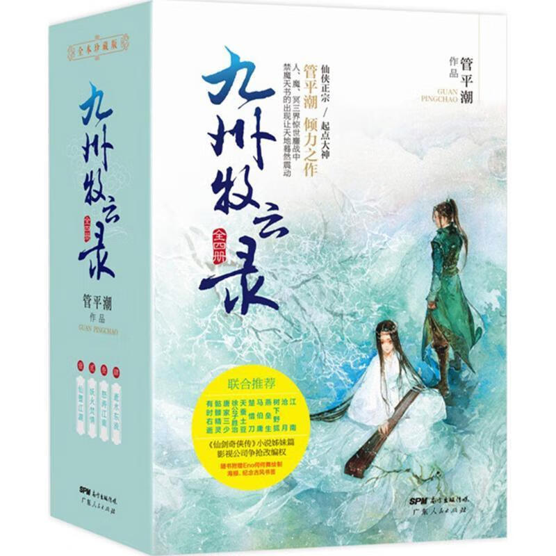 九州牧云录 管平潮 著【书】