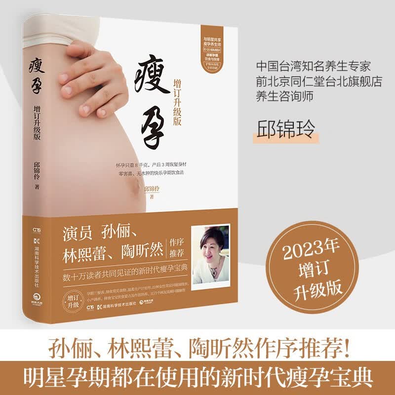 【当当】瘦孕（全新增订版）