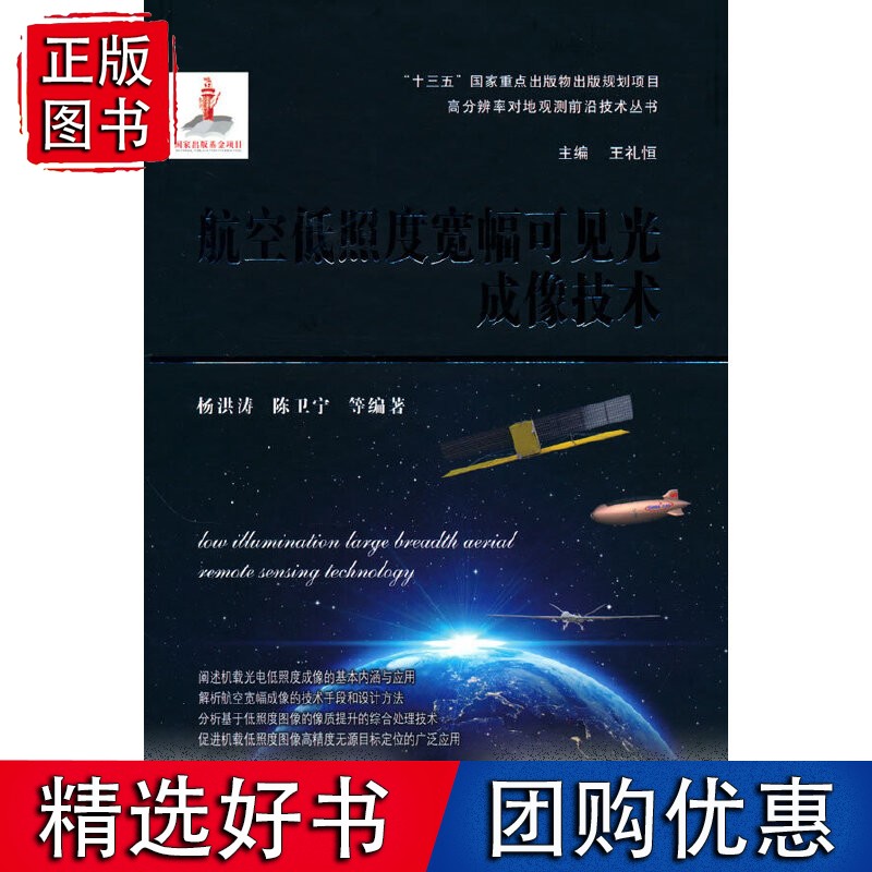 航空低照度宽幅可见光成像技术