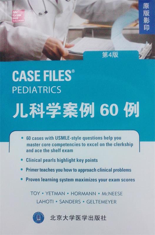 儿科学案例60例-第4版-原版影印