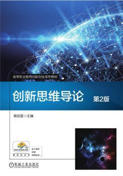 书籍 新思导论 蒋祖星 机械工业出版社