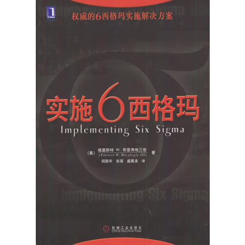实施6西格玛【精选】