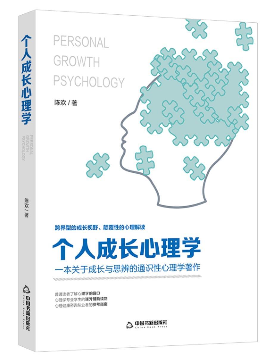 个人成长心理学心理学 图书