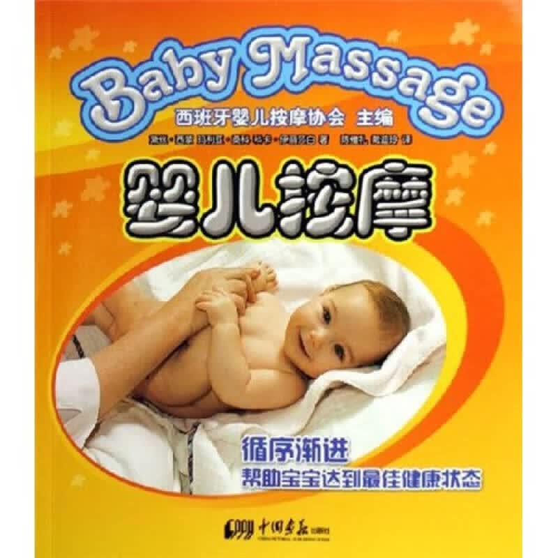 婴儿按摩【精选】