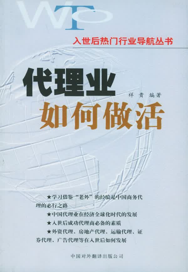 代理业如何做活