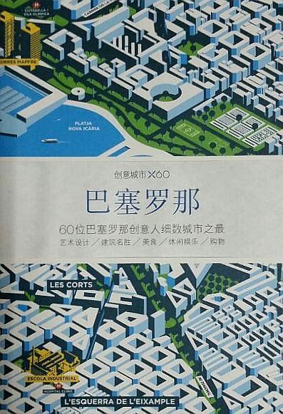 创意城市X60巴塞罗那 Viction wo【好书，下单速发】