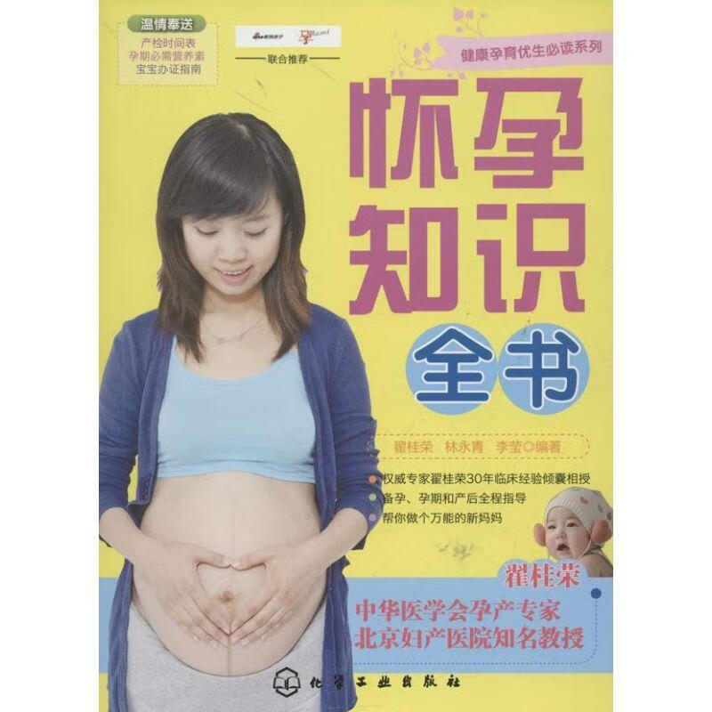 怀孕知识全书【好书，下单速发】