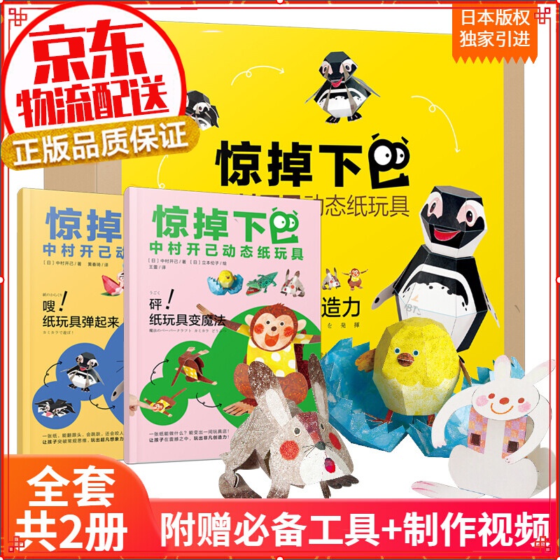 惊掉下巴中村开己动态折纸玩具书 3-6-10岁儿童DIY手工书立体折纸书