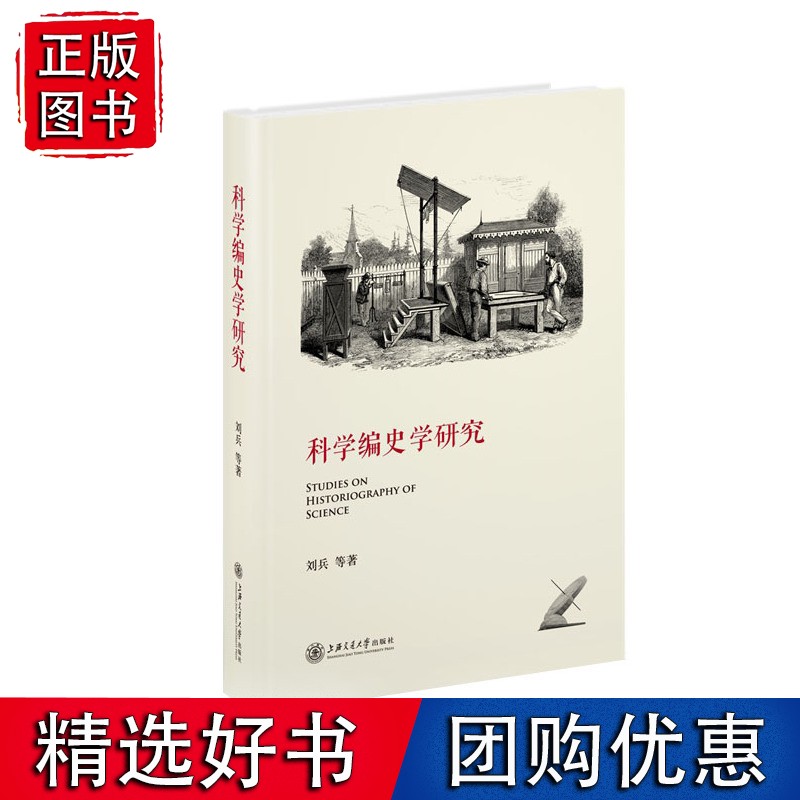 科学编史学研究