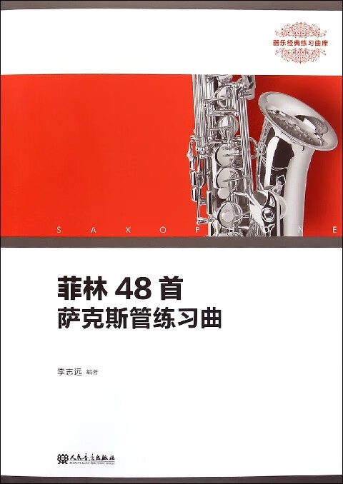 菲林48首萨克斯管练习曲
