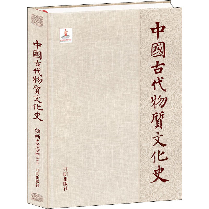 中国古代物质文化史 绘画·墓室壁画 隋唐五代 信佳敏 等 编 书籍