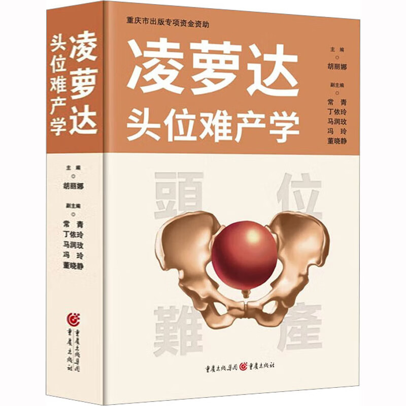 凌萝达头位难产学