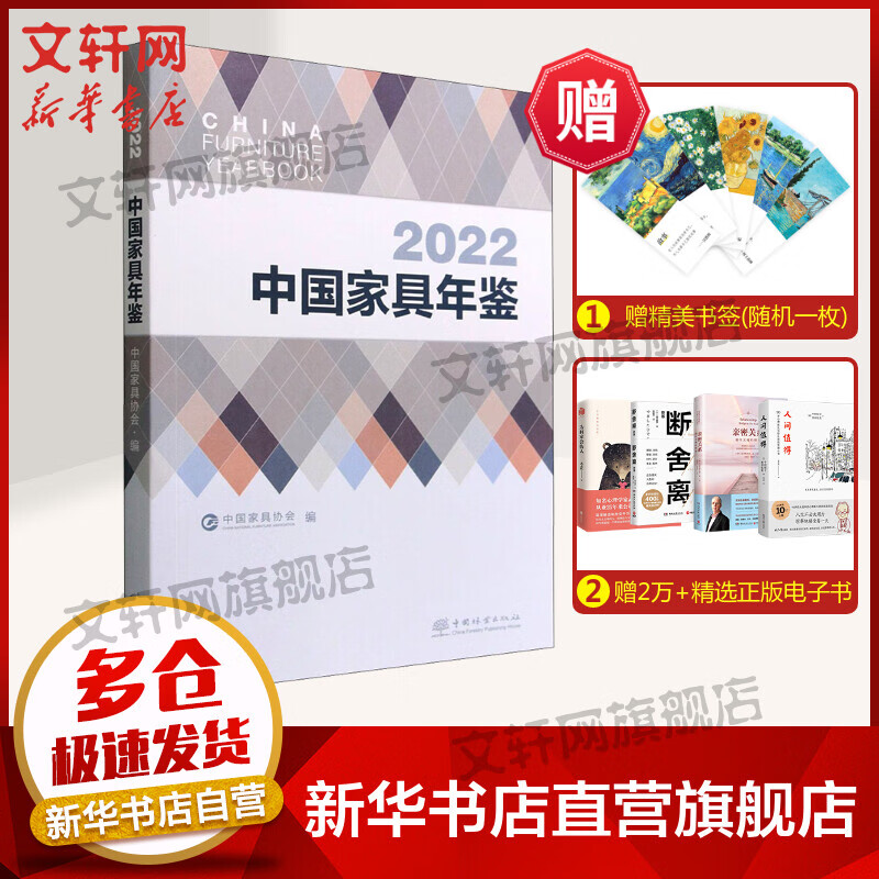 2022中国家具年鉴 图书