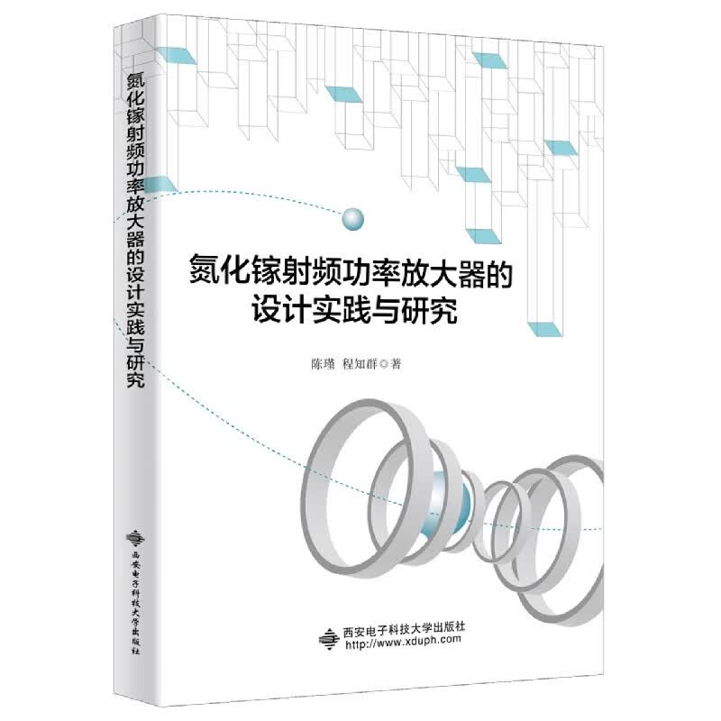 氮化镓射频功率放大器的设计实践与研究